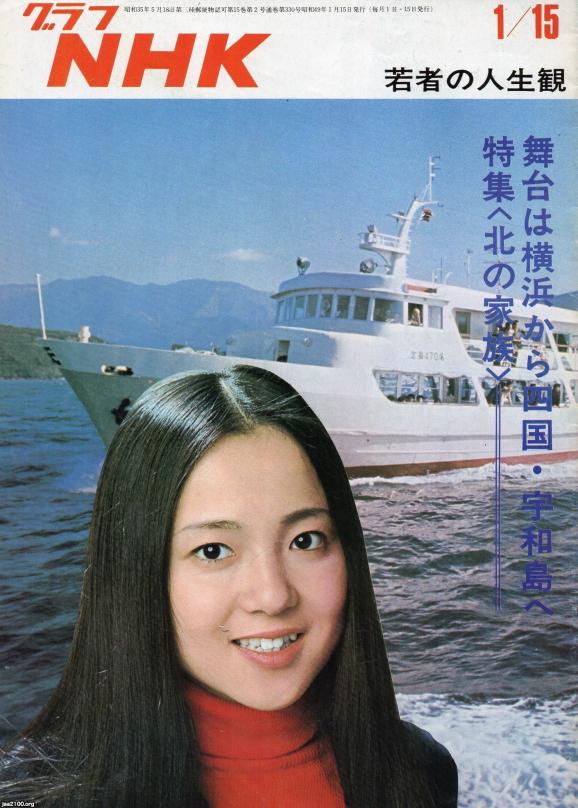 NHK（昭和49年） 特集「北の家族」 | ジャパンアーカイブズ - Japan Archives