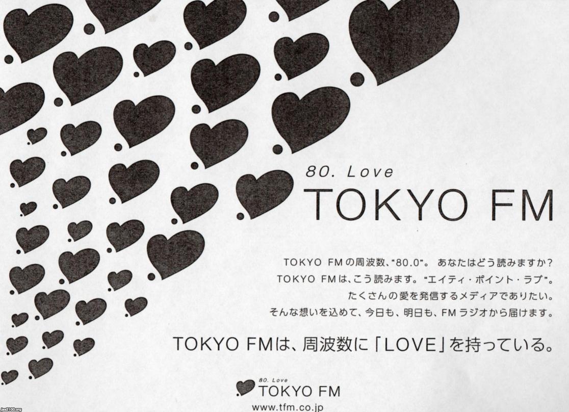 ラジオ局（平成25年） TOKYO FM（東京FM） | ジャパンアーカイブズ - Japan Archives
