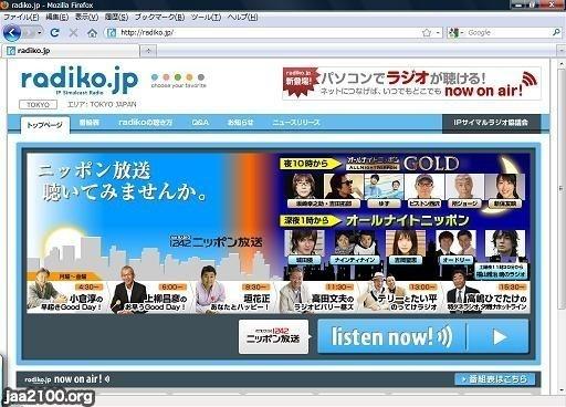 ラジオ局（平成22年） radiko（パソコンで聞くラジオ） | ジャパンアーカイブズ - Japan Archives