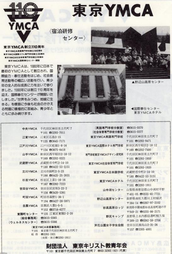 キリスト教（平成2年） 東京YMCA・110周年 | ジャパンアーカイブズ - Japan Archives