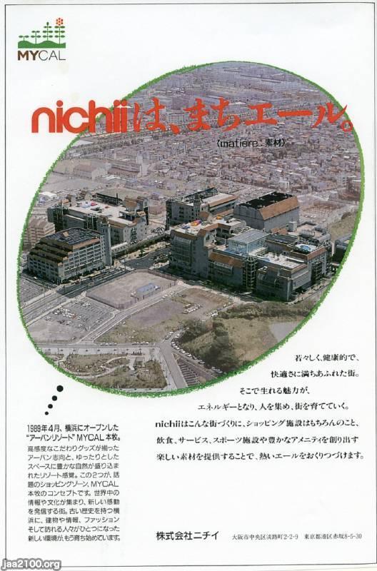 流通（平成元年） 横浜のMYCAL本牧（現・イオン本牧、ニチイ）のオープン | ジャパンアーカイブズ - Japan Archives